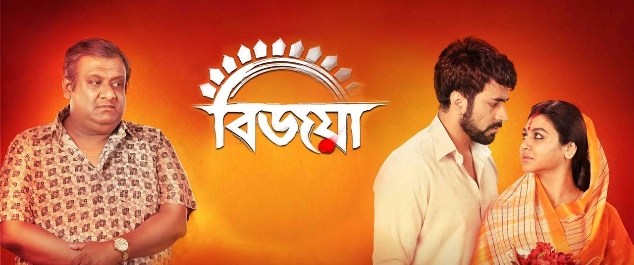 Bijoya Movie Review - CelebrityHow